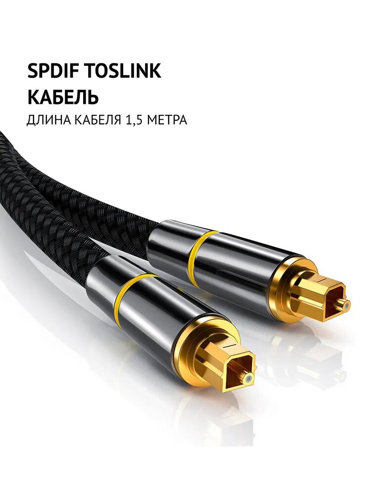 Аудиокабель ODT (Toslink)/ODT (Toslink), 1.51 м, золотой, текстиль