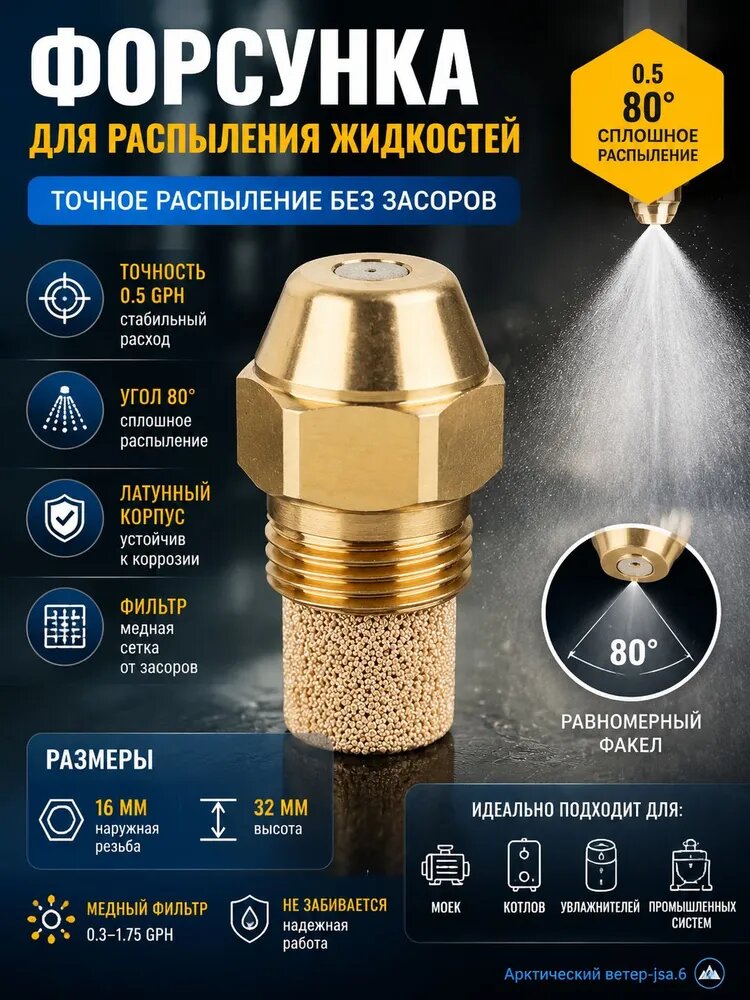 Форсунка для дизельного котла Kiturami 0.50*80 H (Turbo-13/17, Turbo Hi Fin-13/17, STSO-13/17), S181100003
