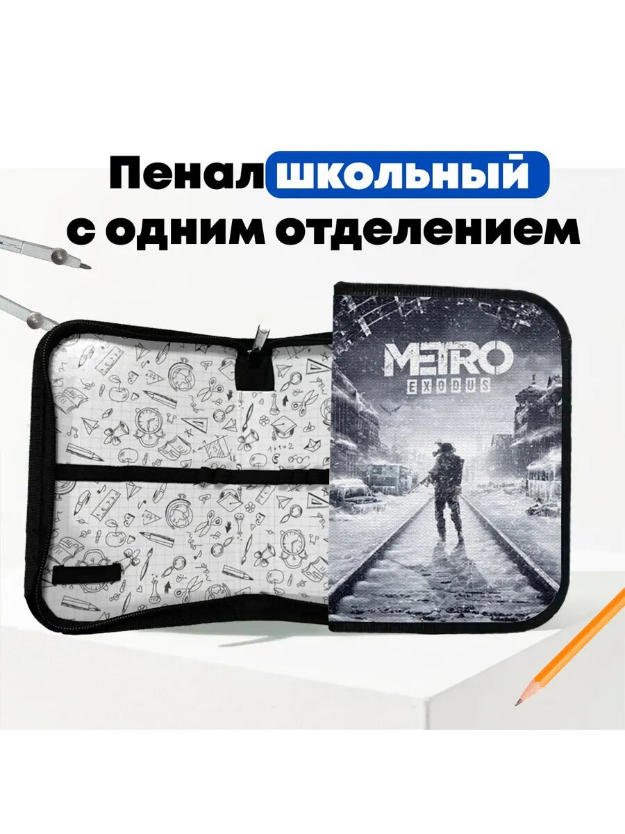 Пенал школьный Метро 2033 - Metro 2033