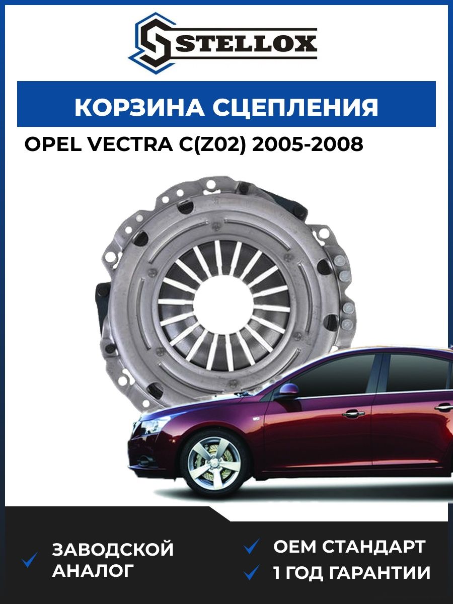 Корзина сцепления Stellox 0702800SX Опель Вектра C Opel Vectra C Z02 2005-2008