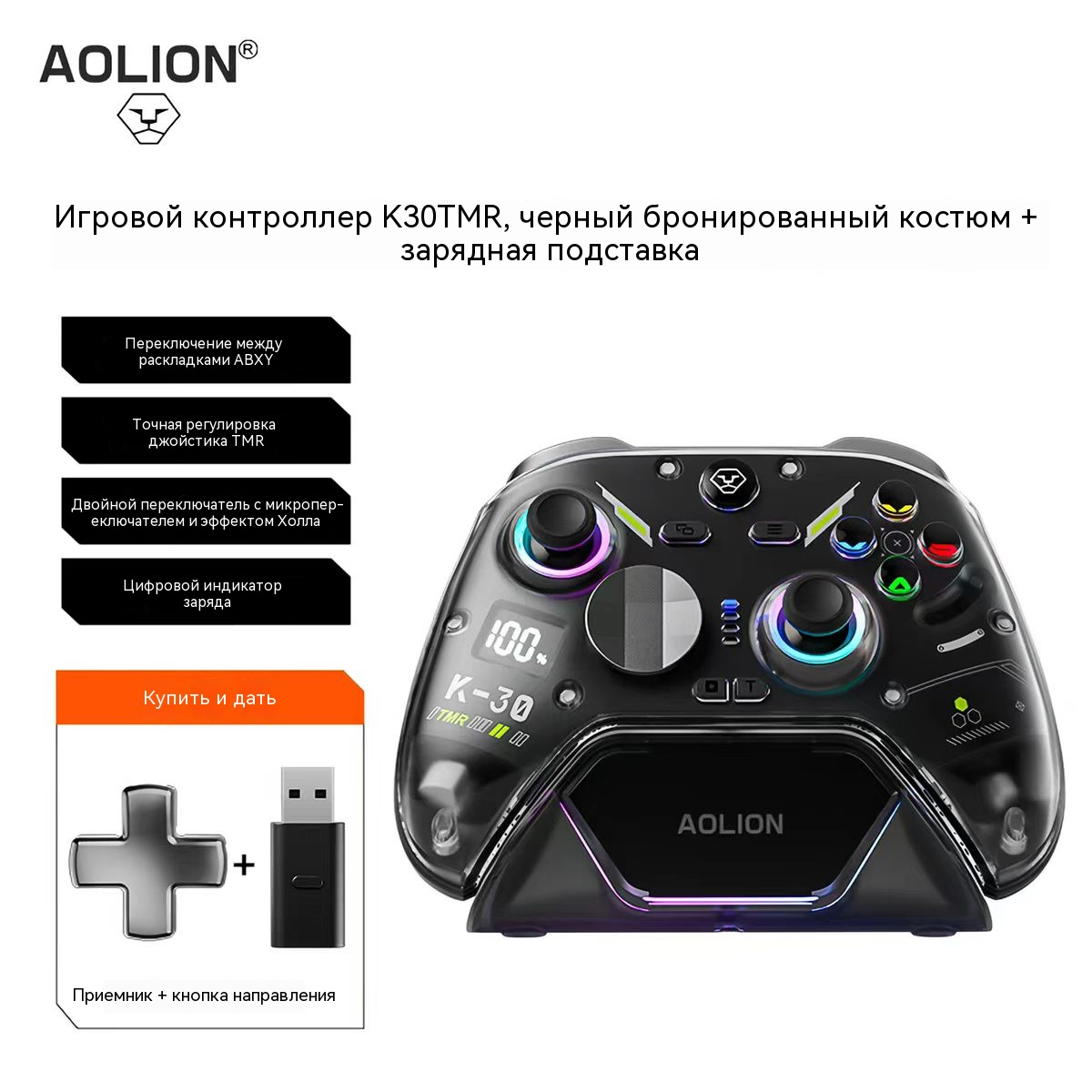 Игровой геймпад AOLION K30 TMR беспроводной, три режима подключения, холл‑триггеры