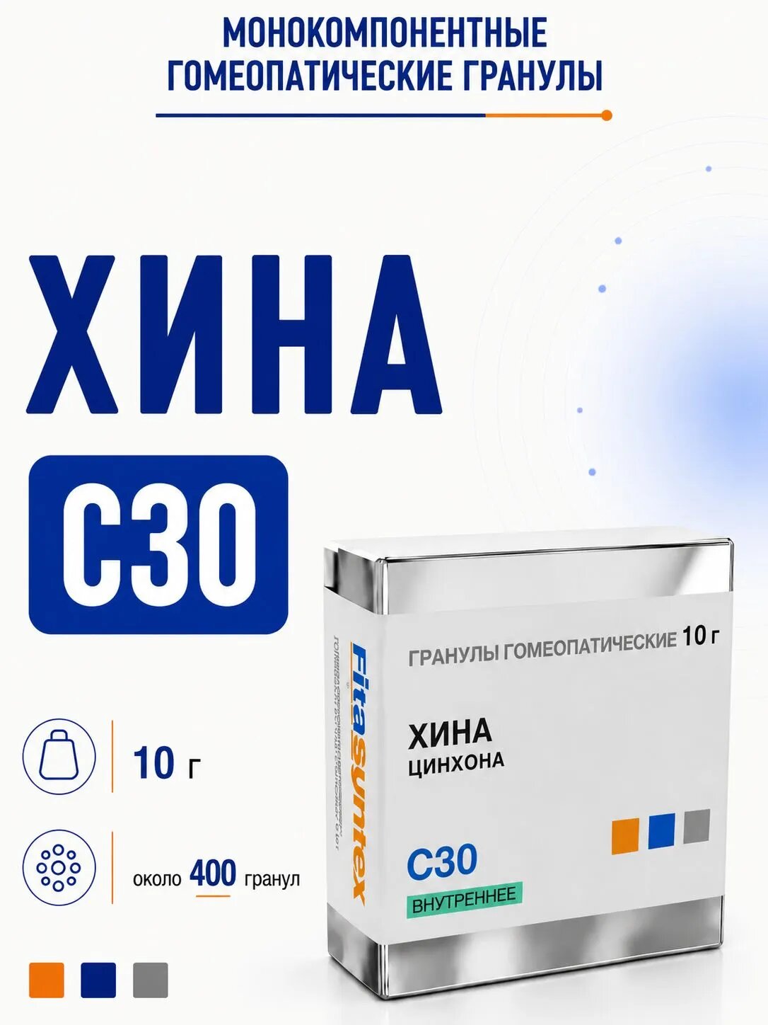 Хина С30, гранулы гомеопатические моно, 10 грамм , Фитасинтекс