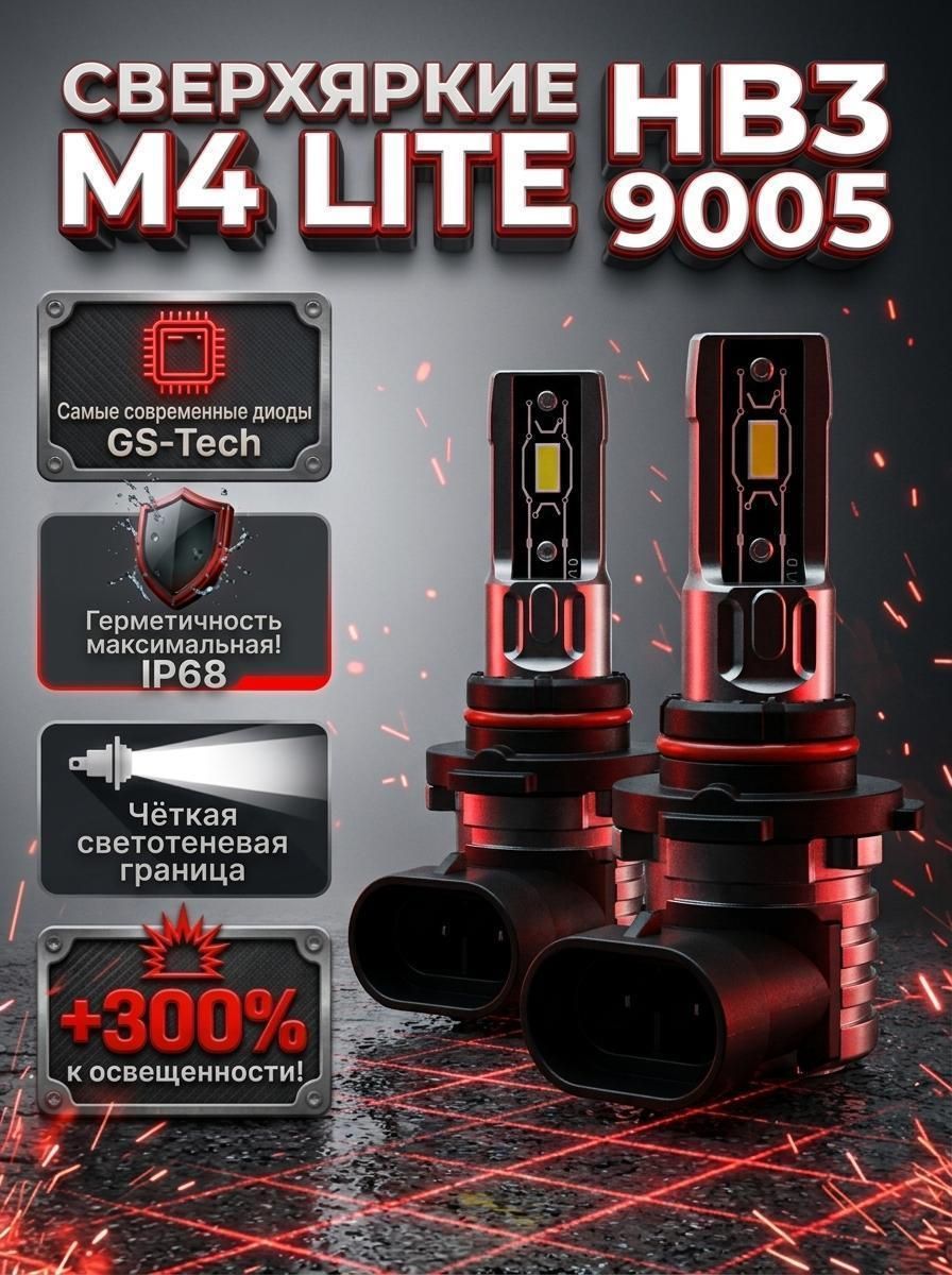 Lite M4 Светодиодные лампы Vizant цоколь HB3 9005 с чипом GC 5530 4500lm 5000k