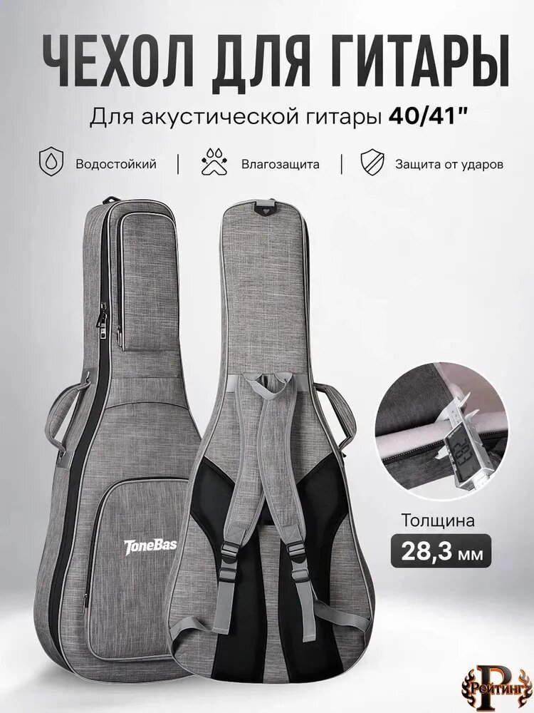 Универсальный чехол для акустической гитары 28,3 мм, 40/41 дюймов