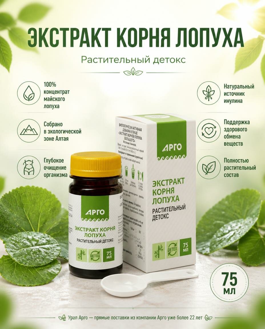 Токсидонт май+, густой экстракт корня лопуха (растительный детокс), 75 мл, Арго, Биолит (г Томск)