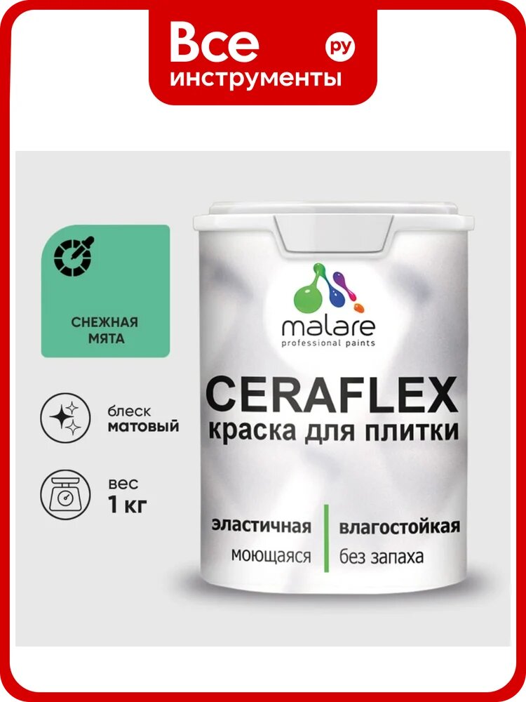 Краска акриловая MALARE Ceraflex для плитки, снежная мята, матовый, 1 кг ККРФЛКСАСНММ0100