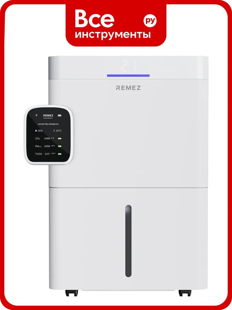 Осушитель воздуха + станция контроля воздуха Remez RMD-316 Pro ЦБ-00001572