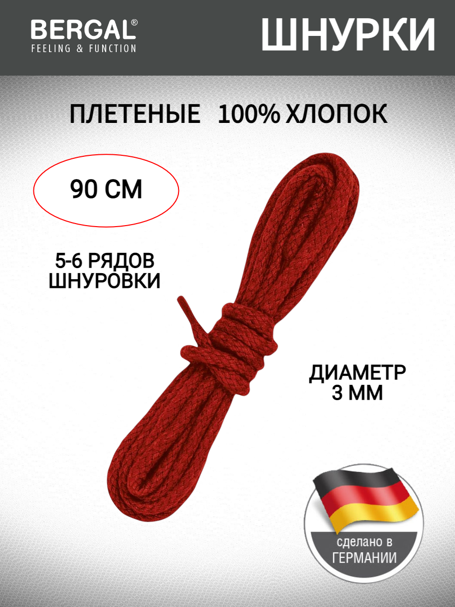 Шнурки BERGAL 90 см цвет красный плетеные круглые натуральный хлопок
