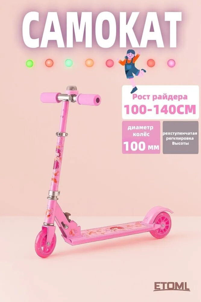 Самокат SCOOTER, розовый