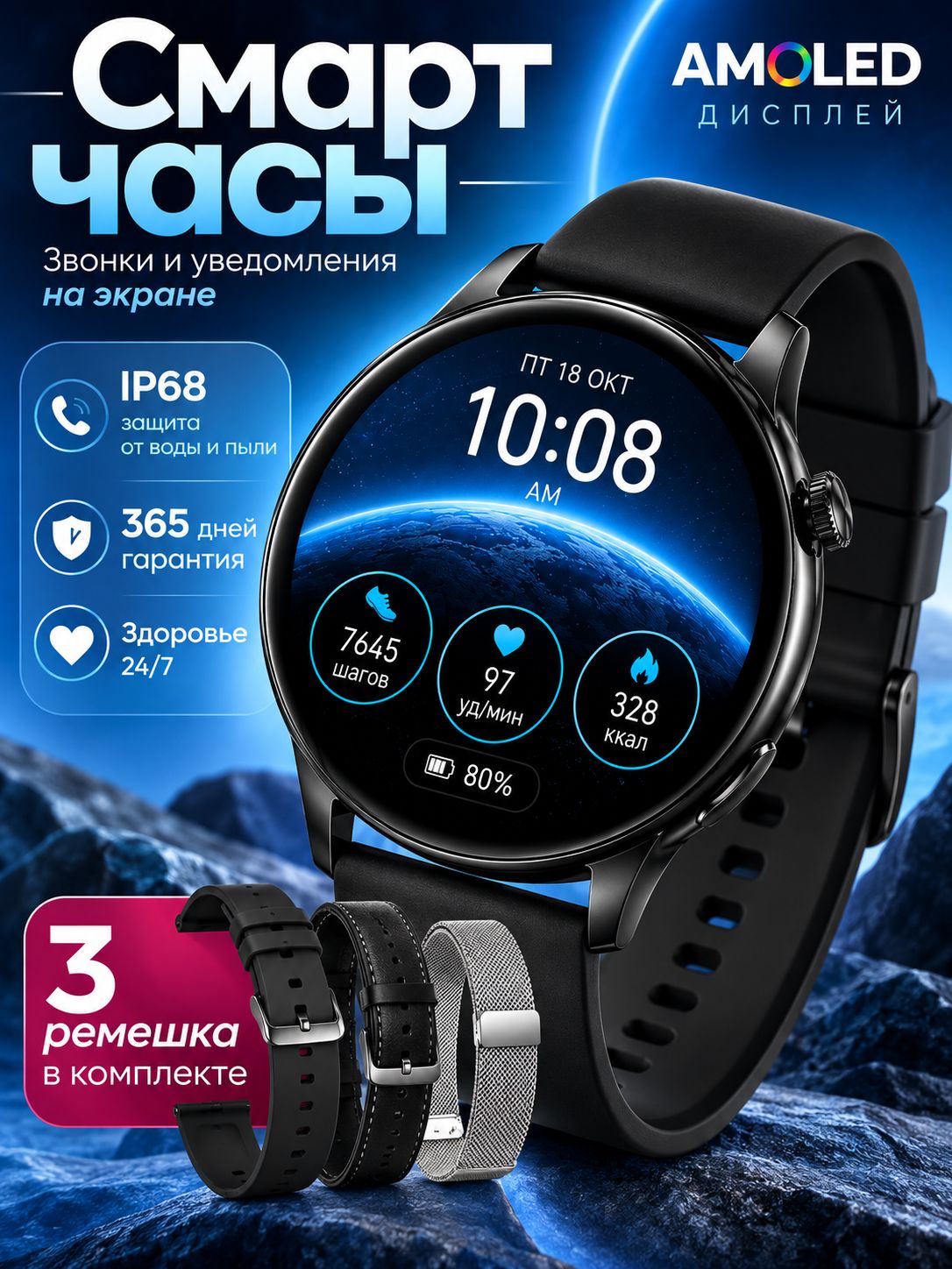 Смарт часы, AMOLED экран, умные часы, 3 ремешка, черные