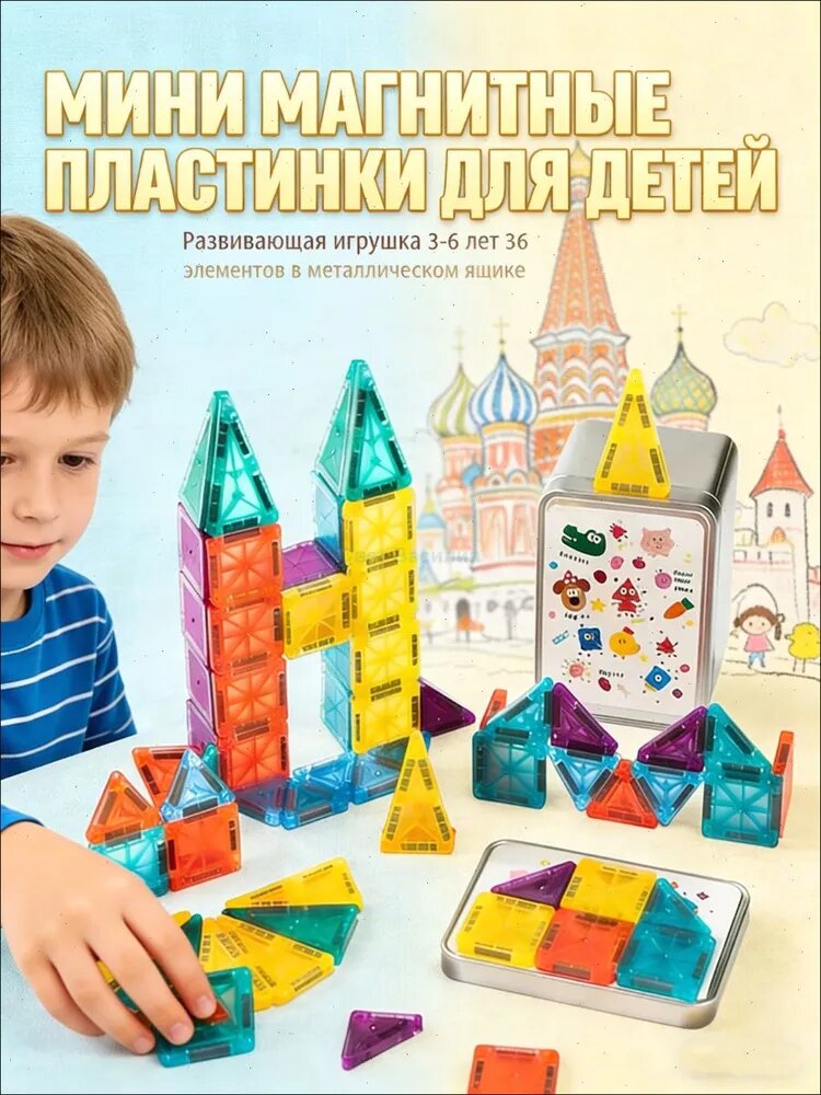 Магнитный конструктор для детей, мини, 36 деталей, переносной в железной коробке, развивающая игрушка для путешествий, подарок для мальчиков и девочек 3-6 лет, цветные магнитные панели