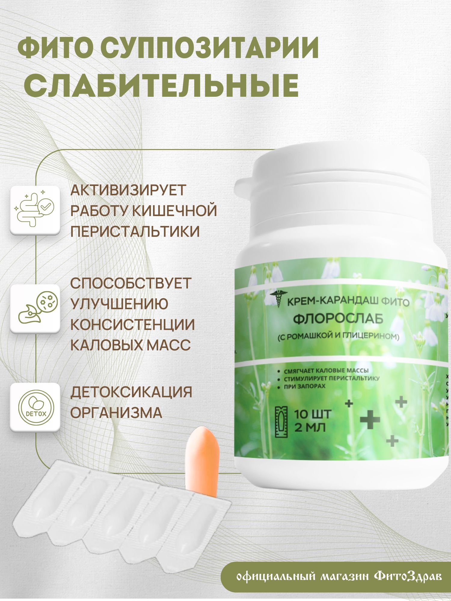 Слабительное средство от запора для взрослых глицериновые свечи ректальные с ромашкой, свечи от запора при беременности и геморрое, 10 суппозиториев