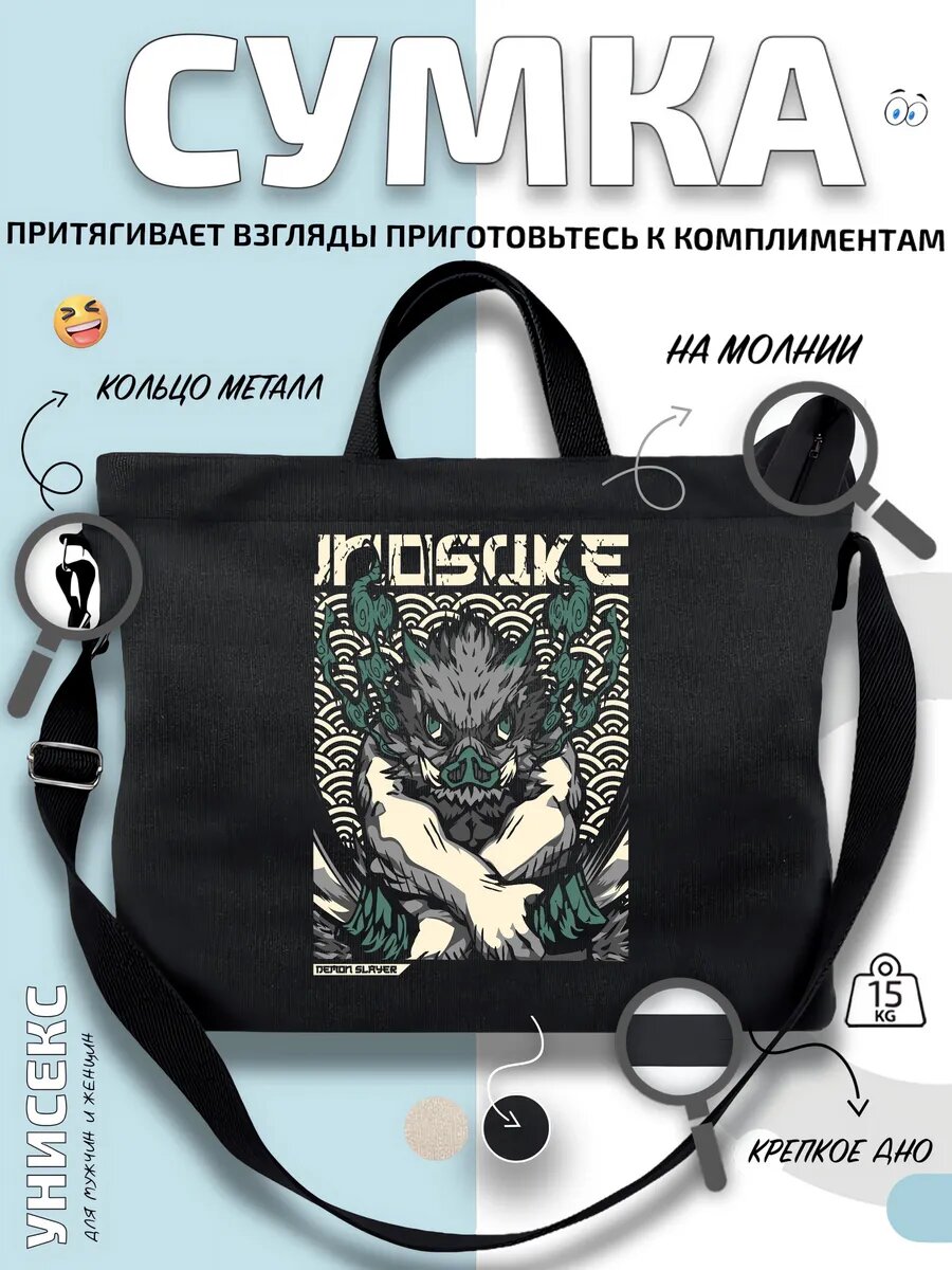 Сумка шоппер  волк маска аниме с листьями