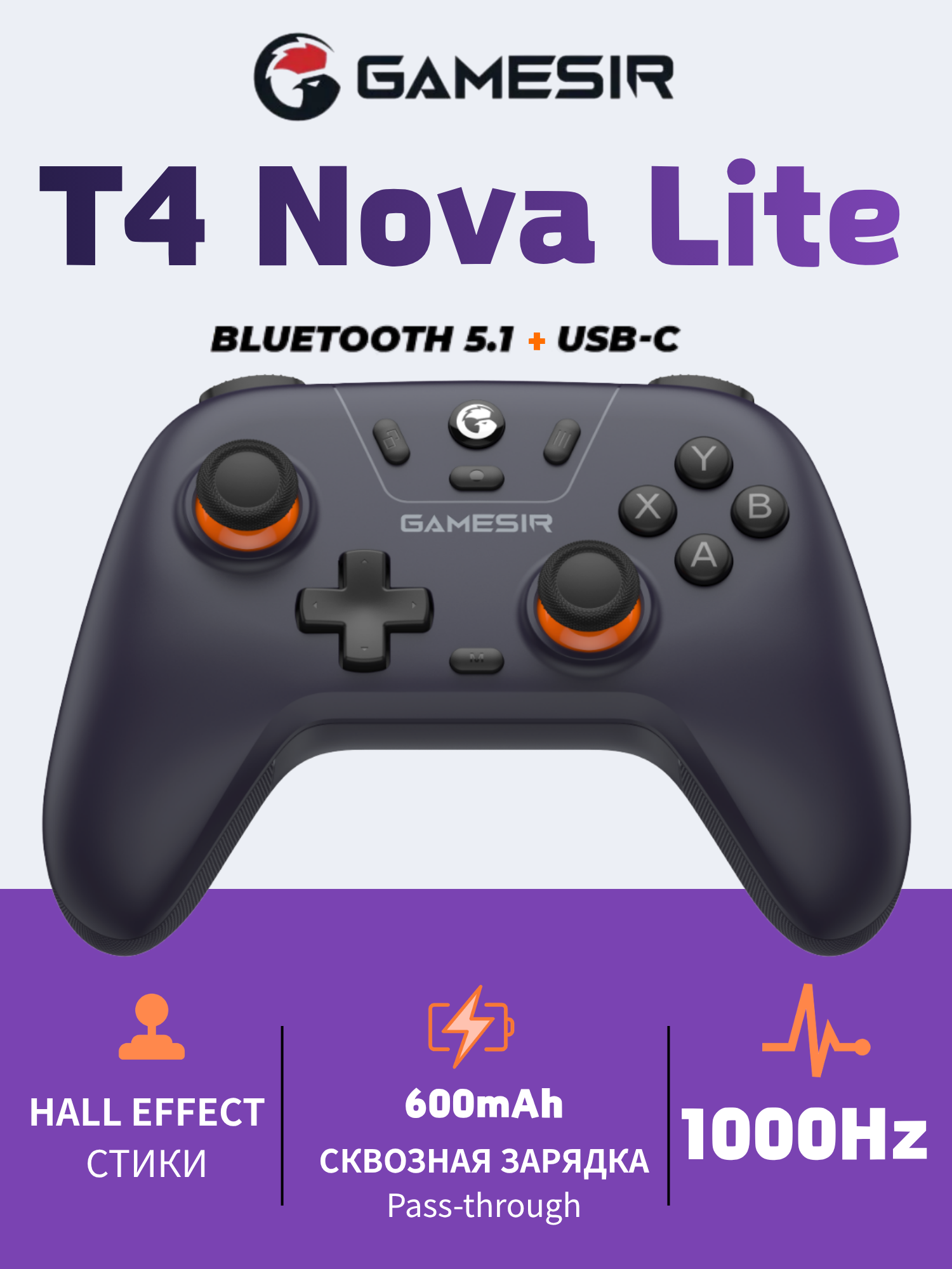 GameSir T4 Nova Lite геймпад для Nintendo Switch, iPhone, Android, ПК Space Purple