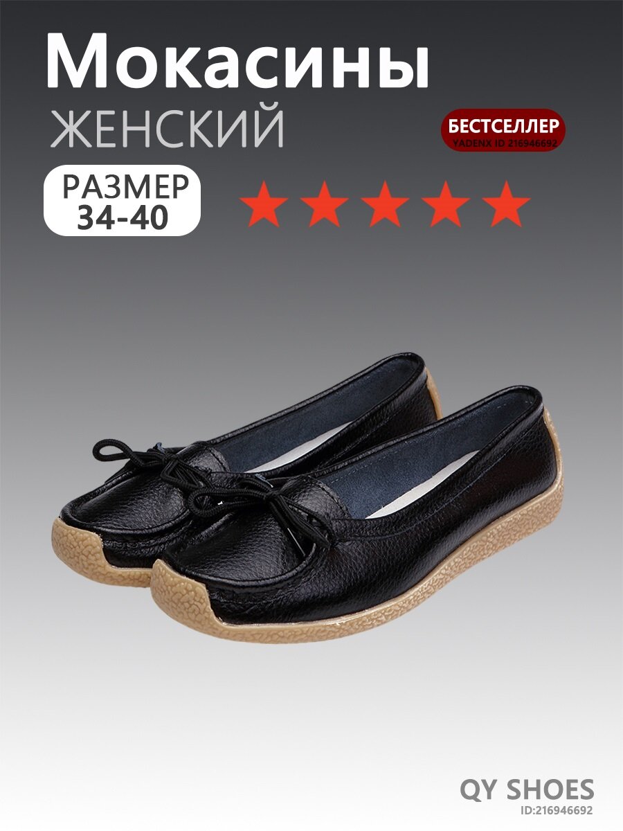 Мокасины