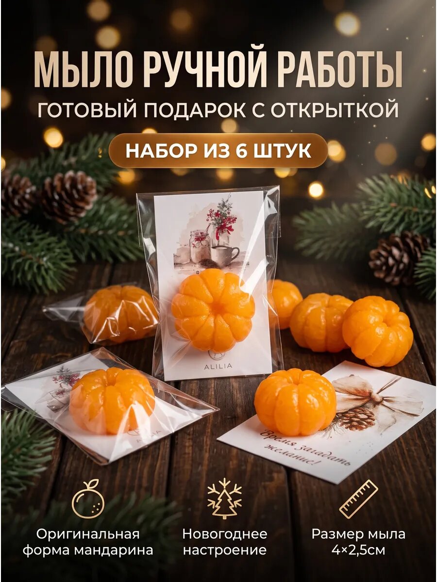 Новый год - набор 6 штук мыло с открыткой