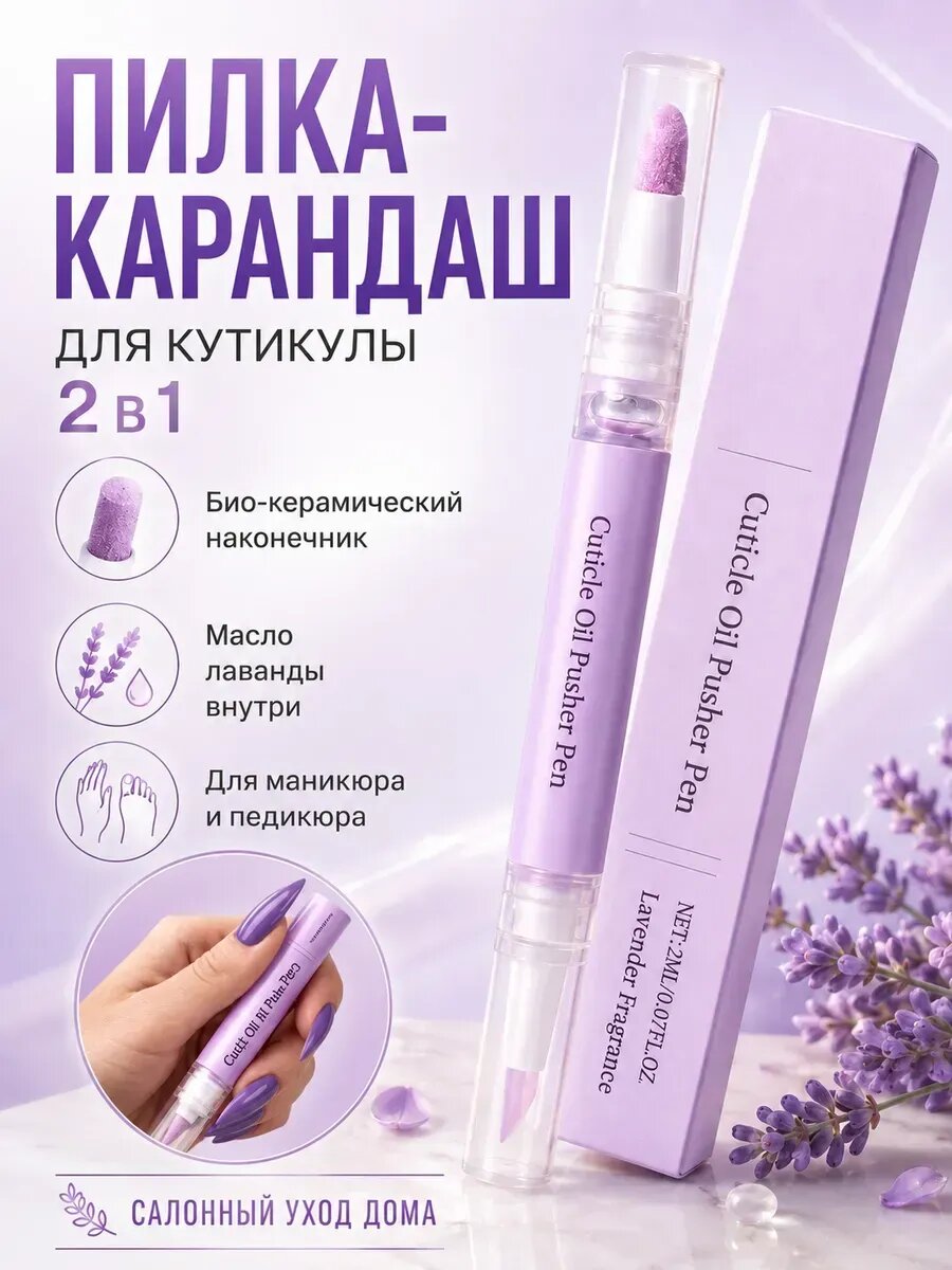 Карандаш-пушер для кутикулы с маслом винограда 2 шт