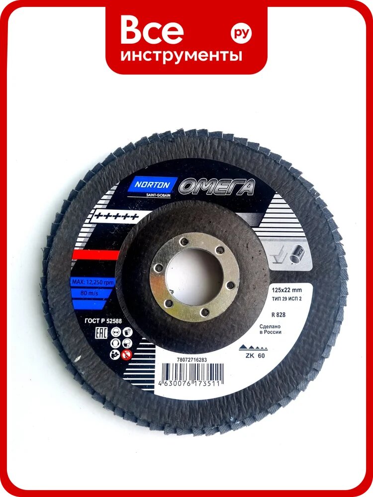 Круг лепестковый Omega 125x22 мм, Р80, цирконий NORTON 78072716283