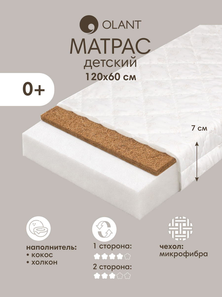 Матрас детский 120х60 см Olant Basic Sandwich, двусторонний, беспружинный