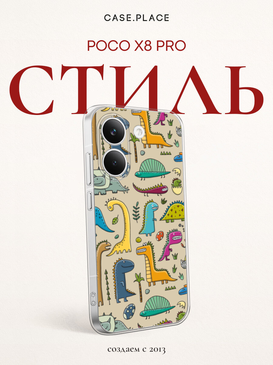 Силиконовый чехол на Poco X8 Pro / Поко X8 Про с принтом Динозаврики