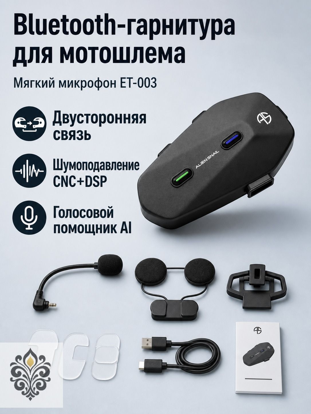 Мотоциклетная гарнитура ET-003 с гибким микрофоном, обновленная версия с функцией связи на 2 чел, Bluetooth 5.3, IPX6