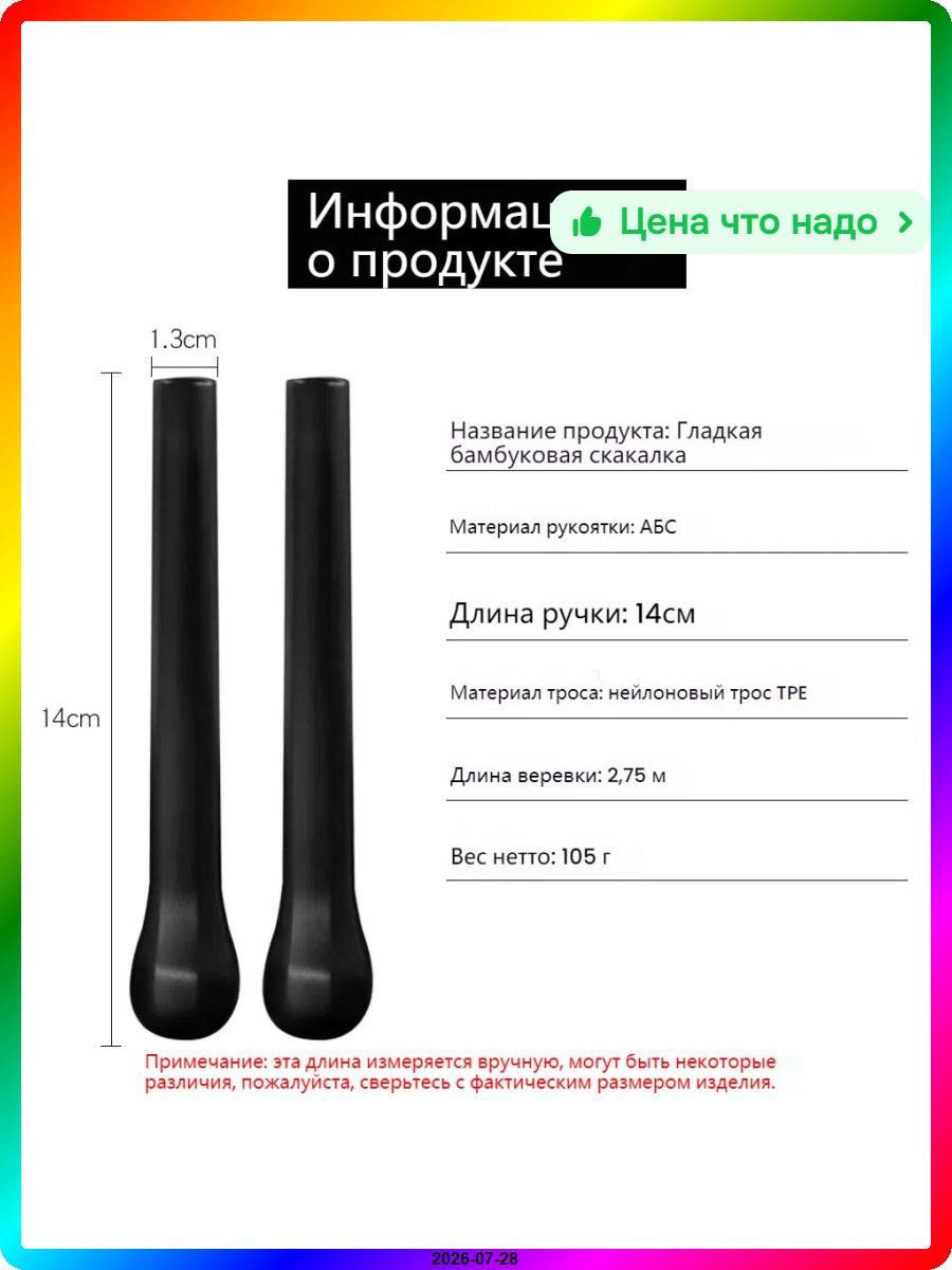 Скакалка — фото 1