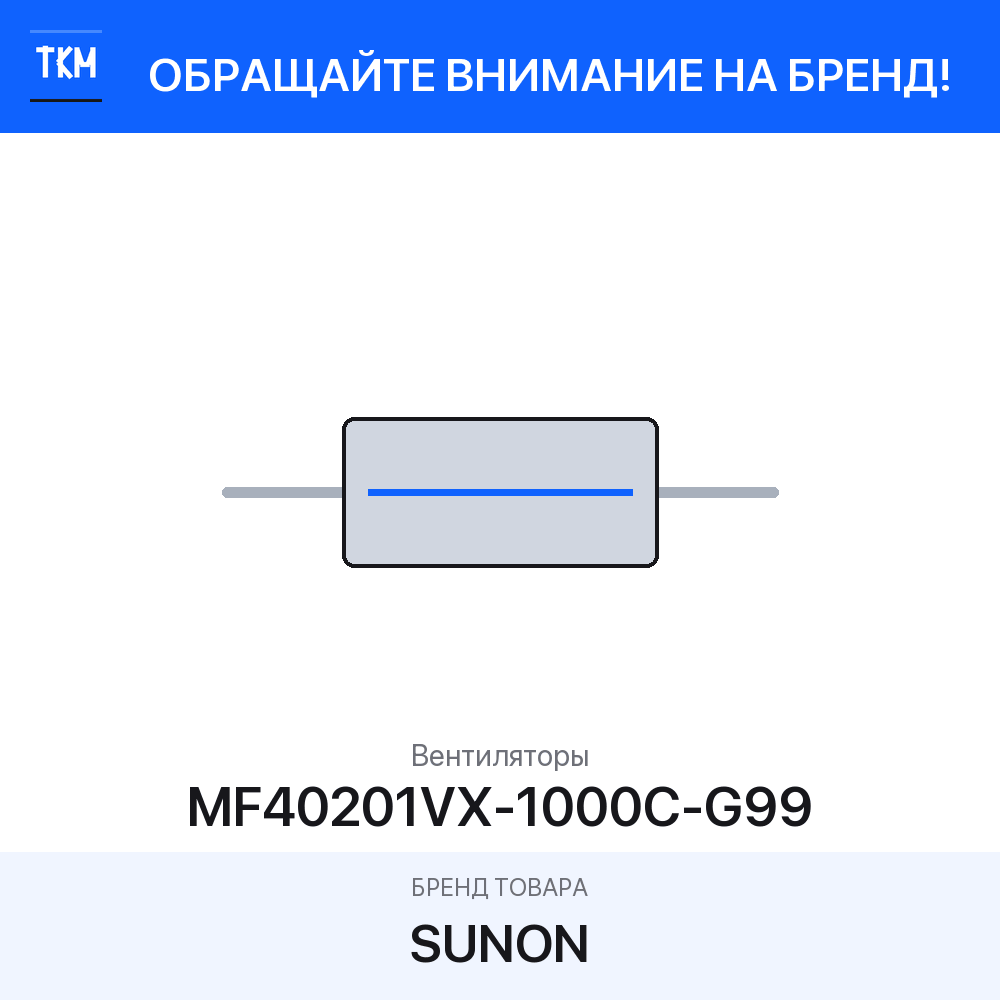 Вентиляторы MF40201VX-1000C-G99 SUNON