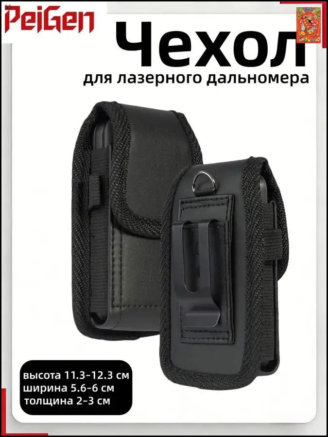 Поясная сумка-чехол для лазерного дальномера, искусственная кожа, водостойкая, для работы на стройке и замерах на объекте