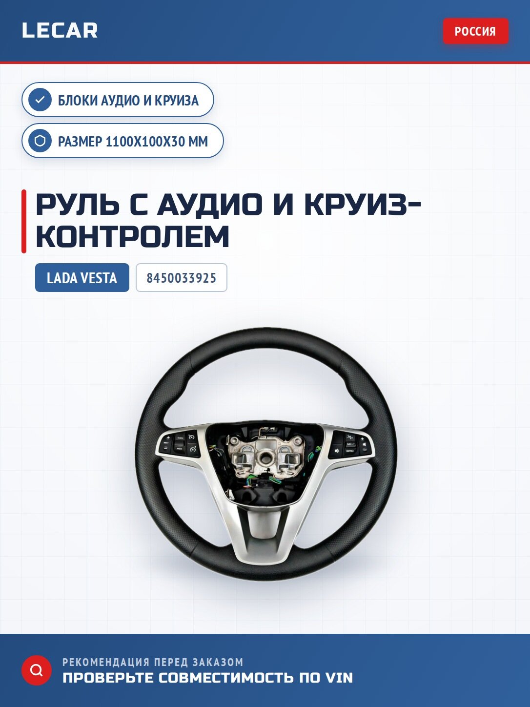 Колесо рулевое с блоками управления аудио-системой и круиз-контролем в сборе LADA Vesta