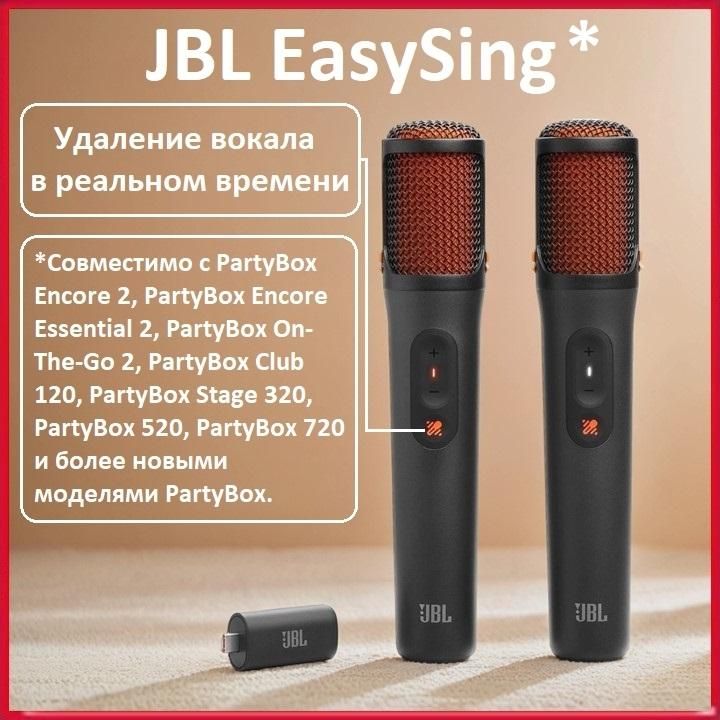 JBL "EasySing" - ИИ-удаление вокала, радиомикрофоны (2шт) для колонок JBL PartyBox