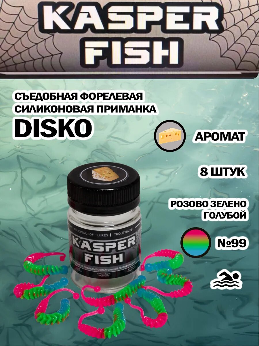Форелевая приманка Disko. Розово зелено голубой