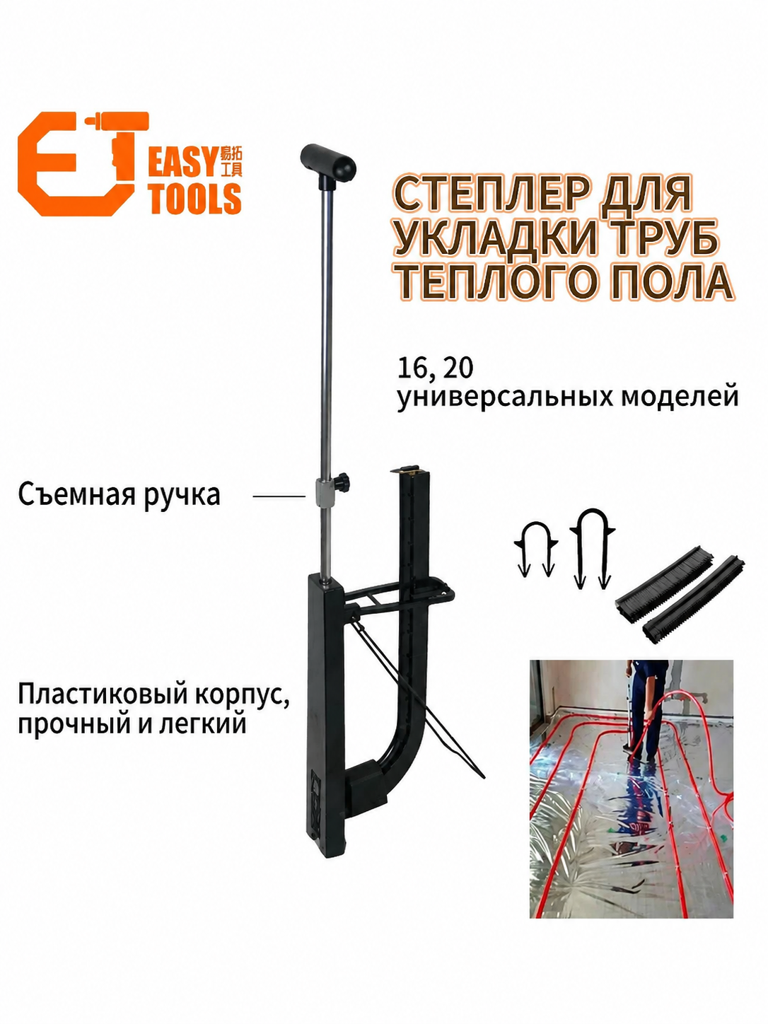 Степлер (Такер) для укладки труб теплого пола