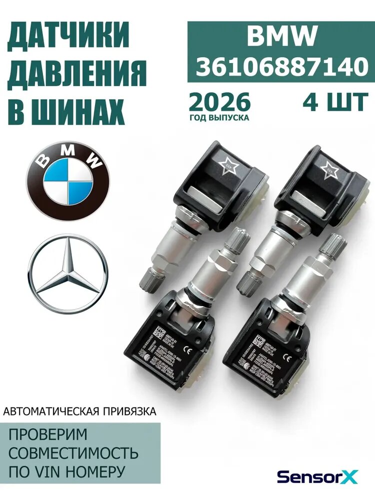 BMW Датчик давления шин, арт. 3610688 7140