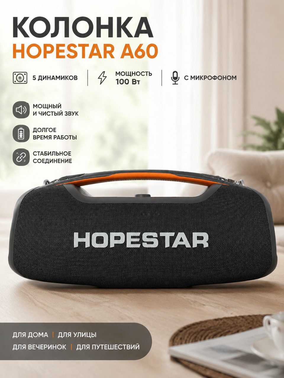Колонка Hopestar A60, 5 динамиков, мощность 100 Вт, с микрофоном