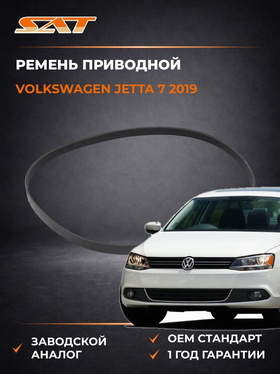 Ремень приводной SAT 5PK940 Фольксваген Джетта 7 -н. в. Volkswagen Jetta 7 -н. в. 2019