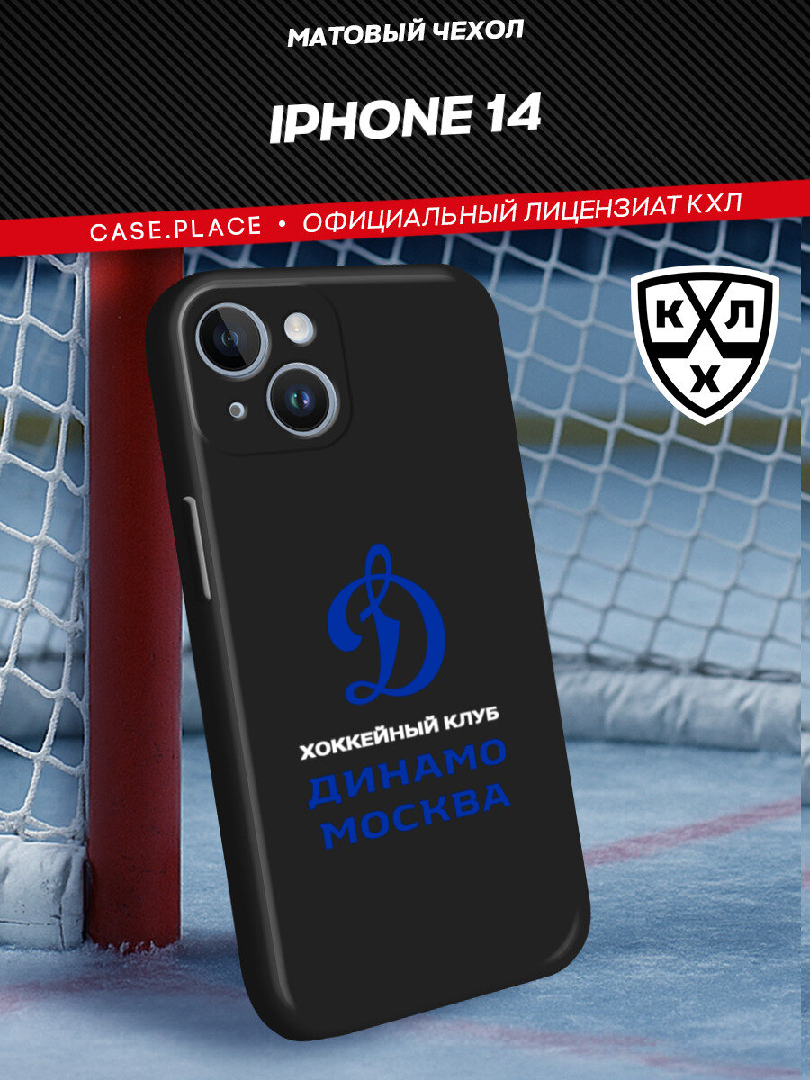 Чехол на Apple iPhone 14 / Айфон 14 с принтом КХЛ Динамо Москва 3