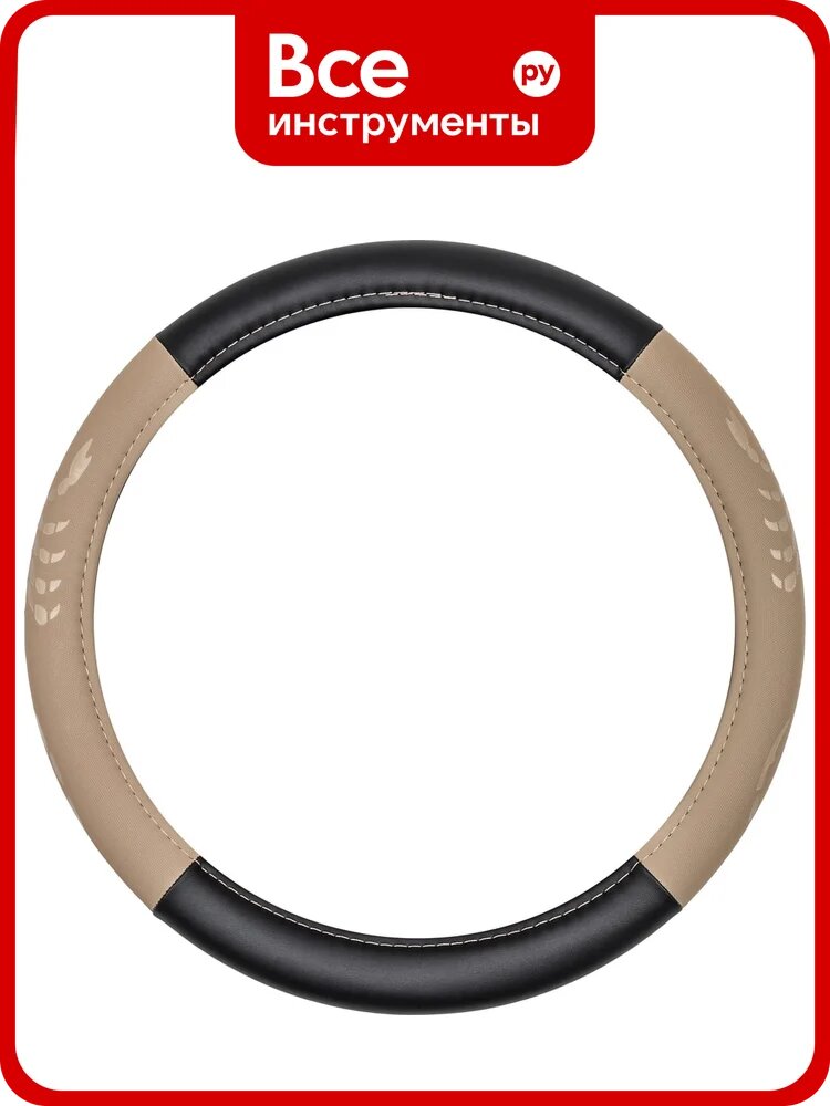 Чехол на руль DSV Black+Beige искусственная кожа R99301
