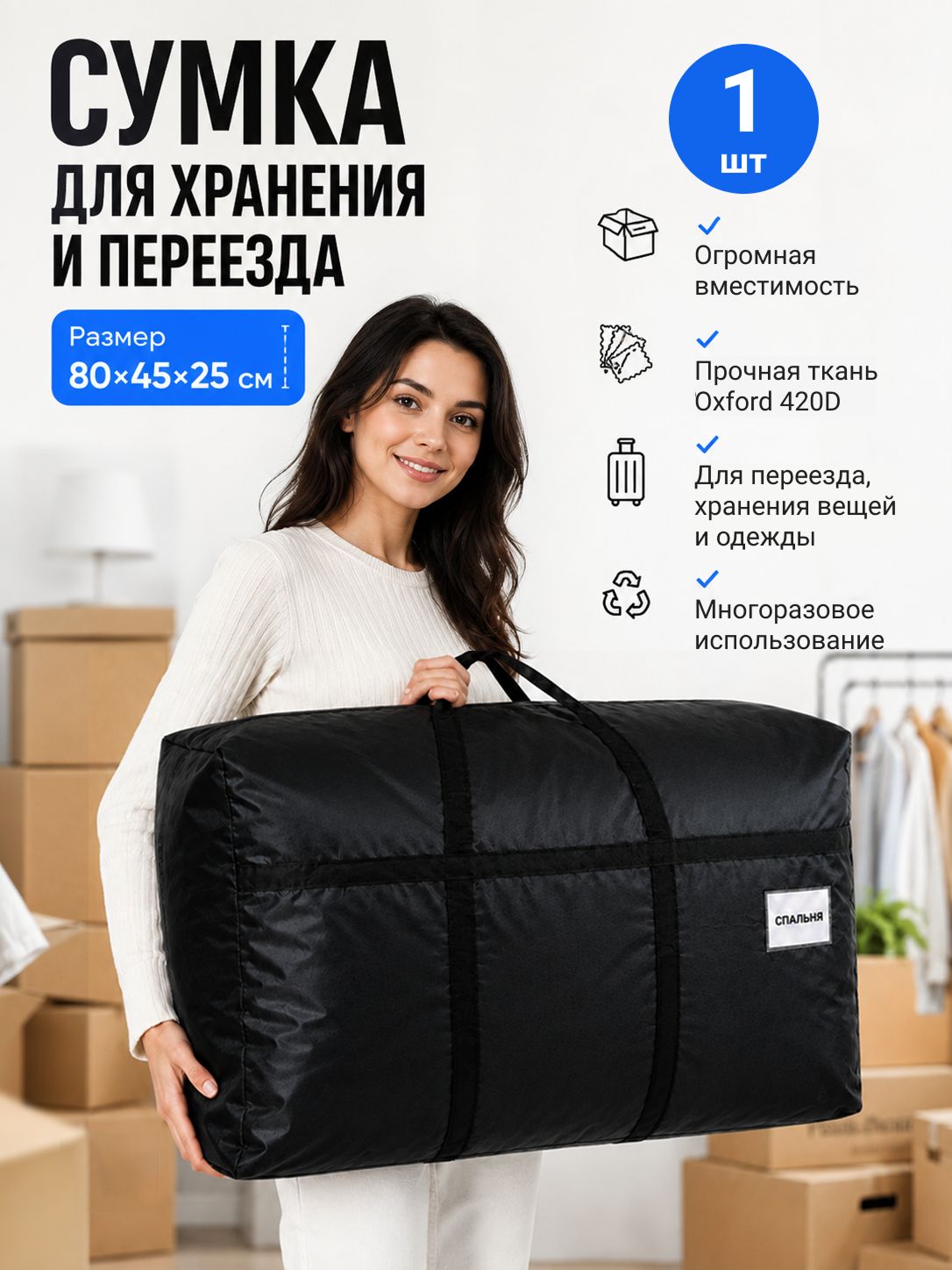 Баул для переезда, сумка хозяйственная