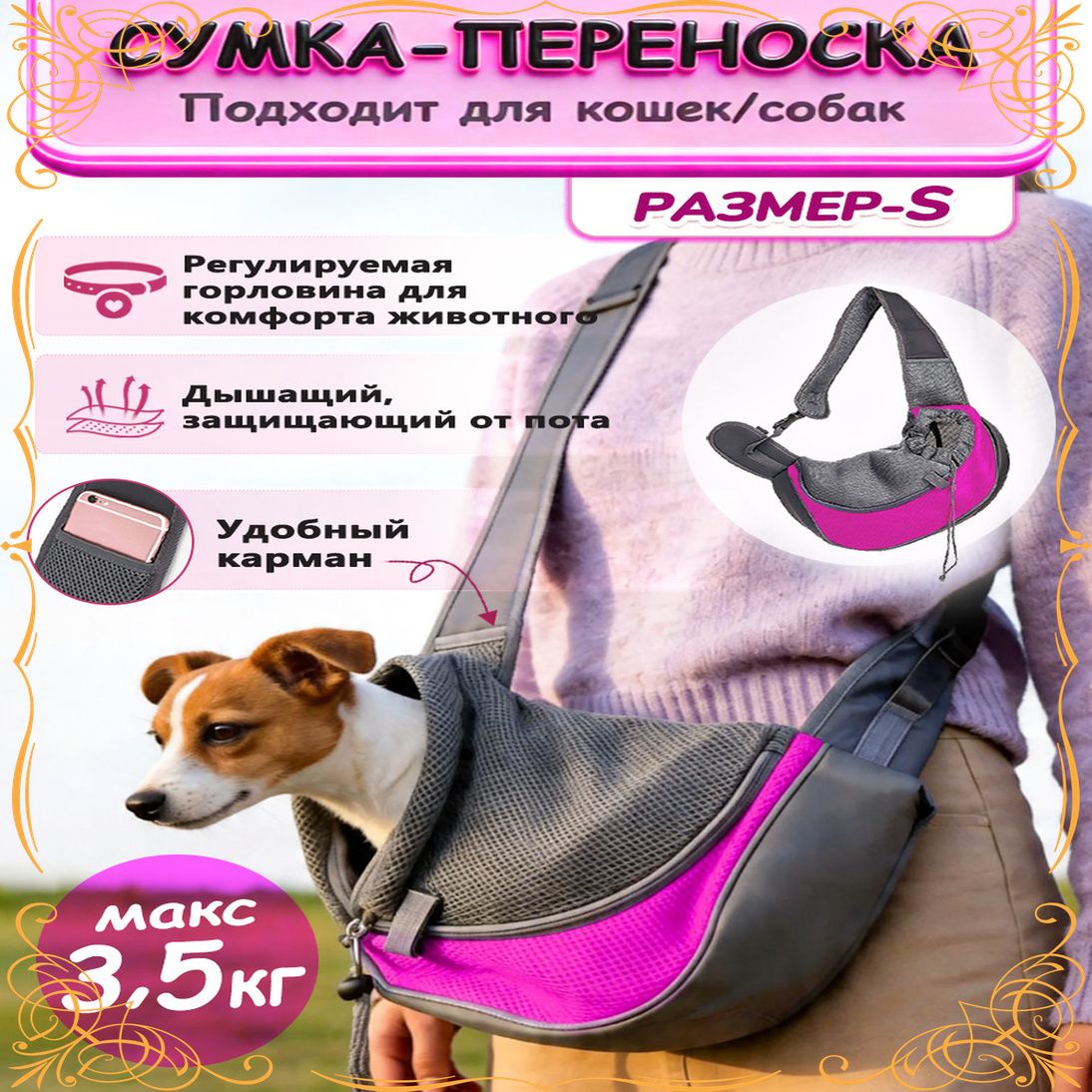Переноска для животных, слинг сумка дорожная для собак и кошек, Красная роза S ,5 кг