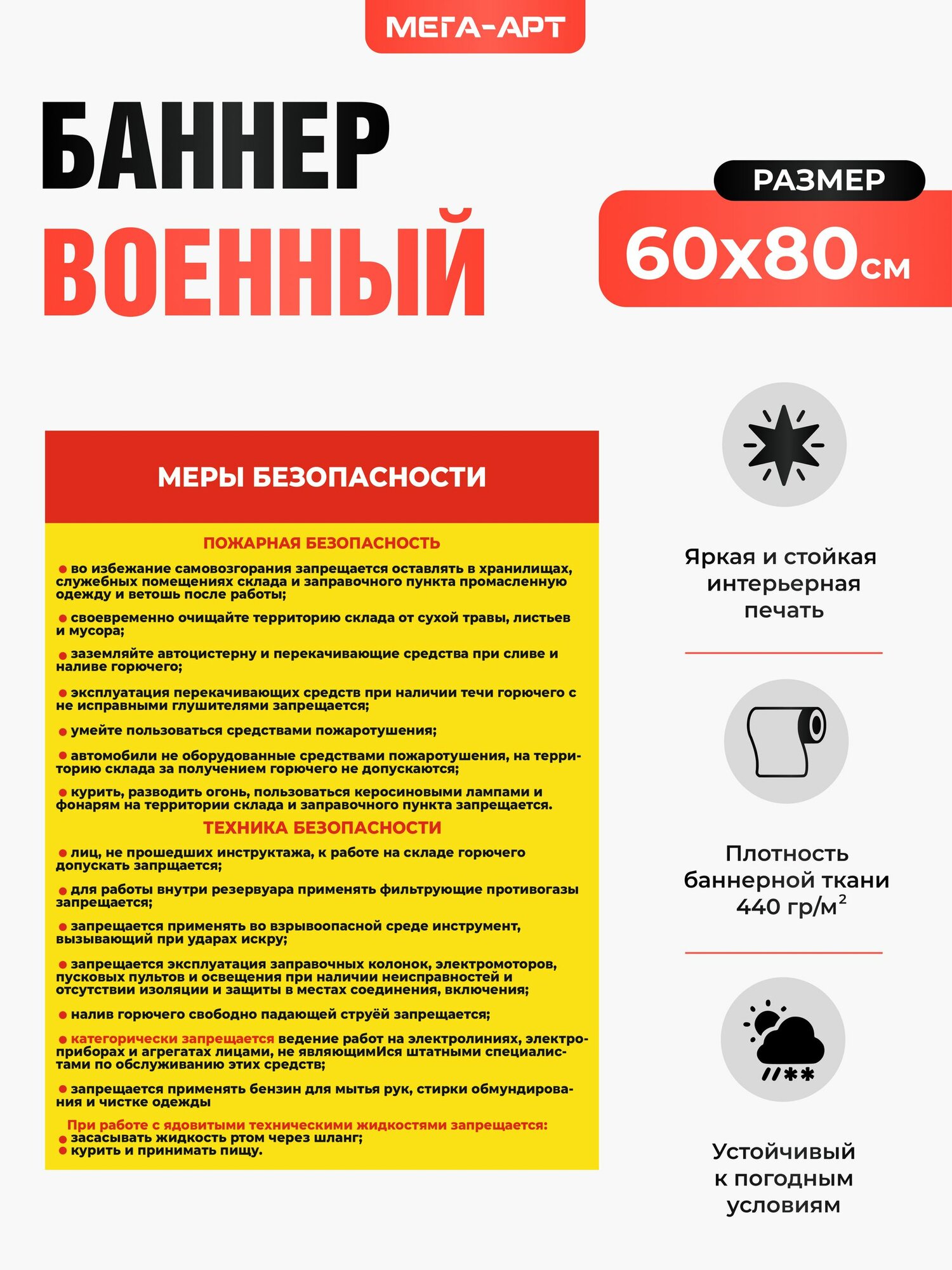 Баннер-плакат военный Меры безопасности пожарной и техники / 60х80 см
