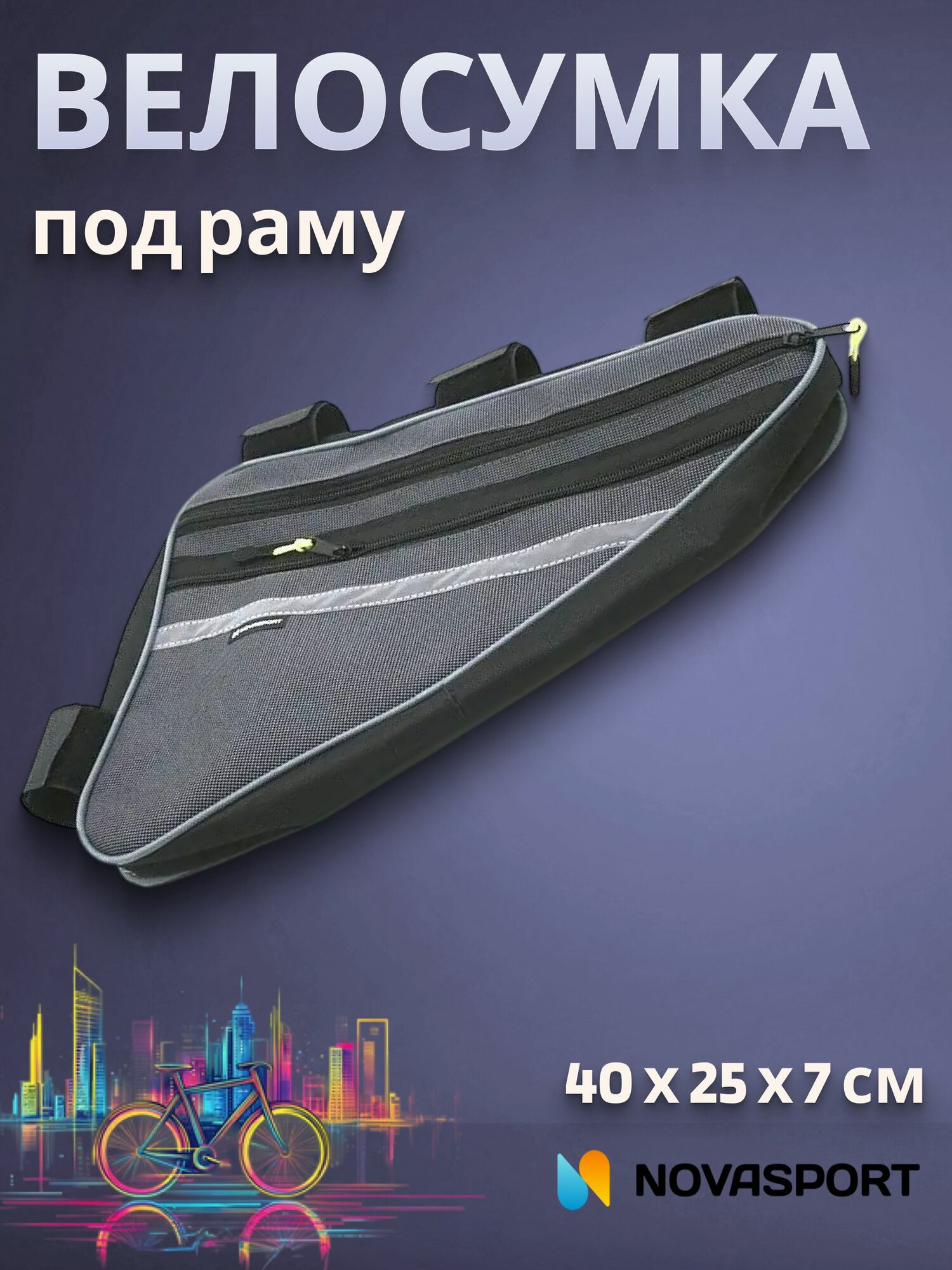 Сумка для велосипеда NovaSport под раму Мастер ВС большая серая