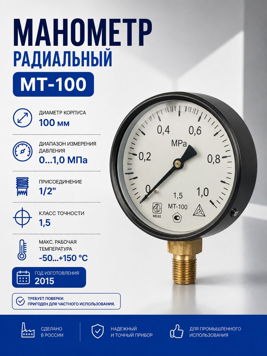 Манометр МТ-100 1,0МПа G1/2"