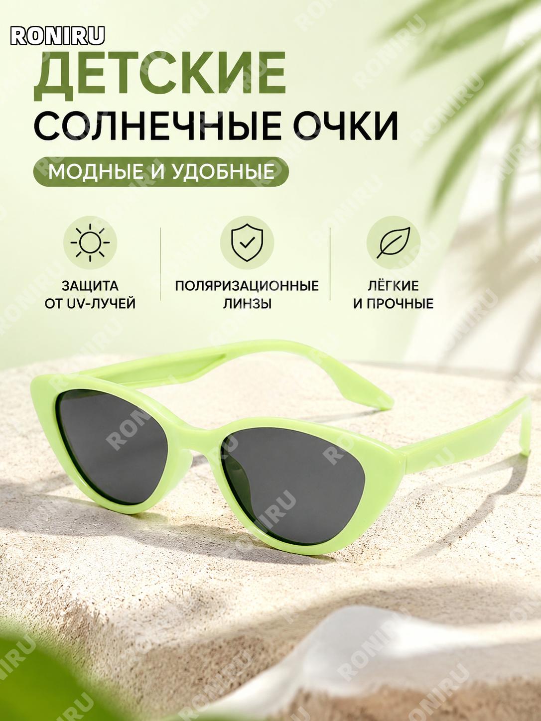 Солнцезащитные очки