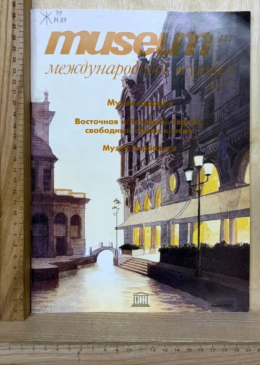 Museum. Международный журнал №187, 1996