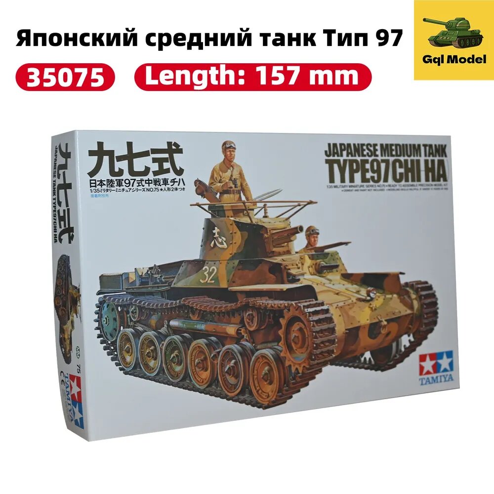 Tamiya 35075 1/35 танки IJA типа 97 сборные модели военная техника
