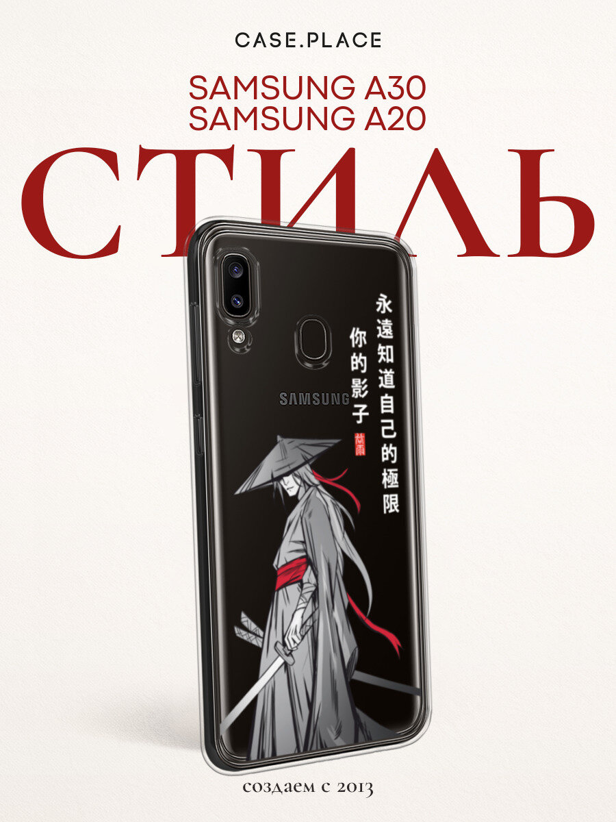 Чехол на Samsung Galaxy A20/A30 / Самсунг A30/A20 с принтом Самурай в стиле аниме, прозрачный
