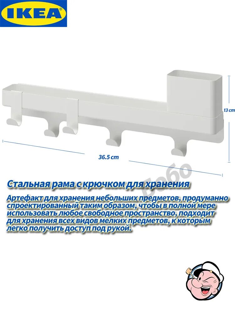 IKEA Стальная рама с крючком для хранения,36.5x13cm