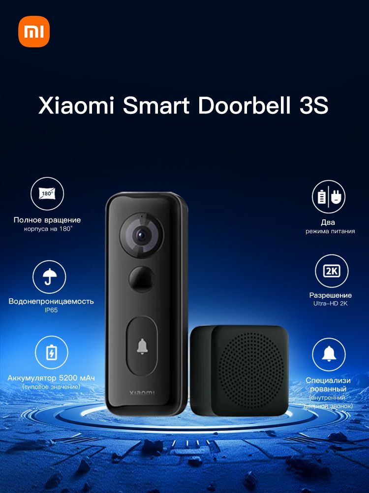 Xiaomi Звонок дверной IP65