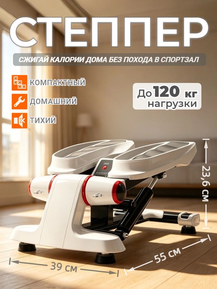 Степпер из высокопрочной стали с двойной гидравлической системой, тихой работой и умным дисплеем для домашних тренировок