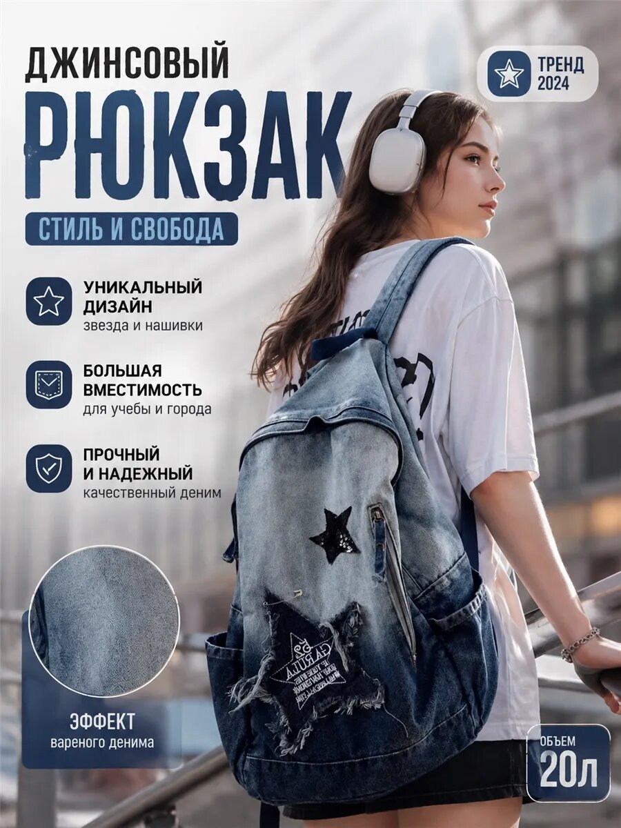 Рюкзак у2к школьный для подростков джинсовый с принтом а4